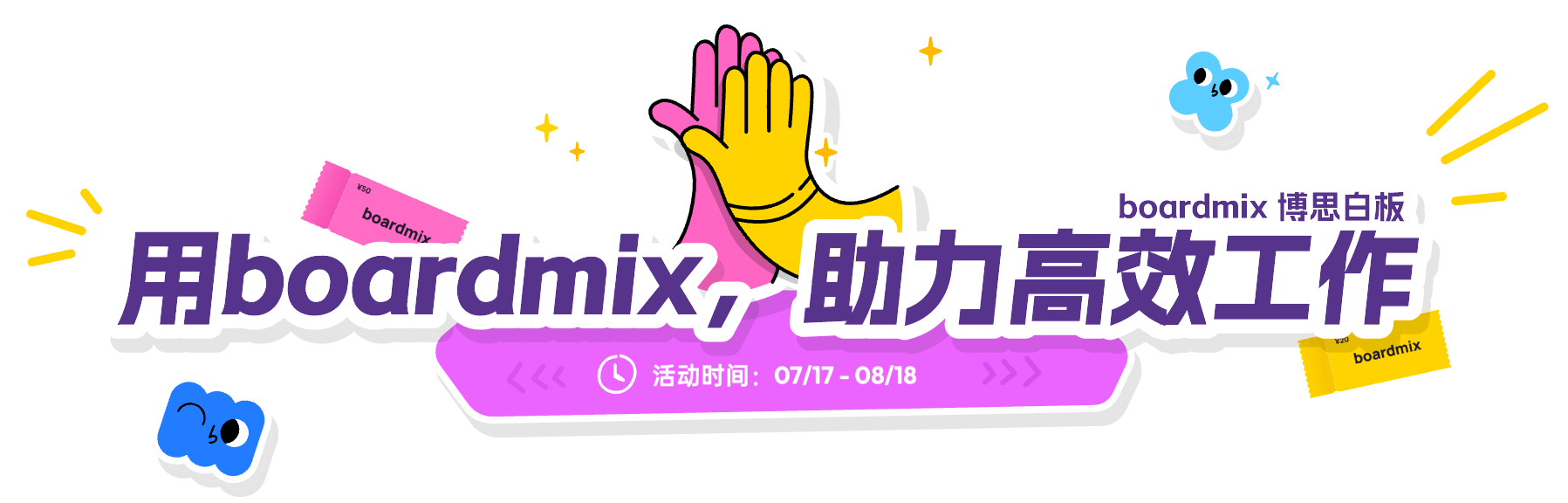 成为boardmix会员升级专业版和私有化部署 - boardmix官网